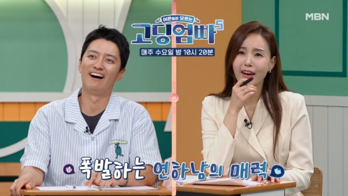 [고딩엄빠5] 싸운 후에도 먼저 다가가는 연하남 완제의 매력! MBN 240619 방송 - 네이버 TV