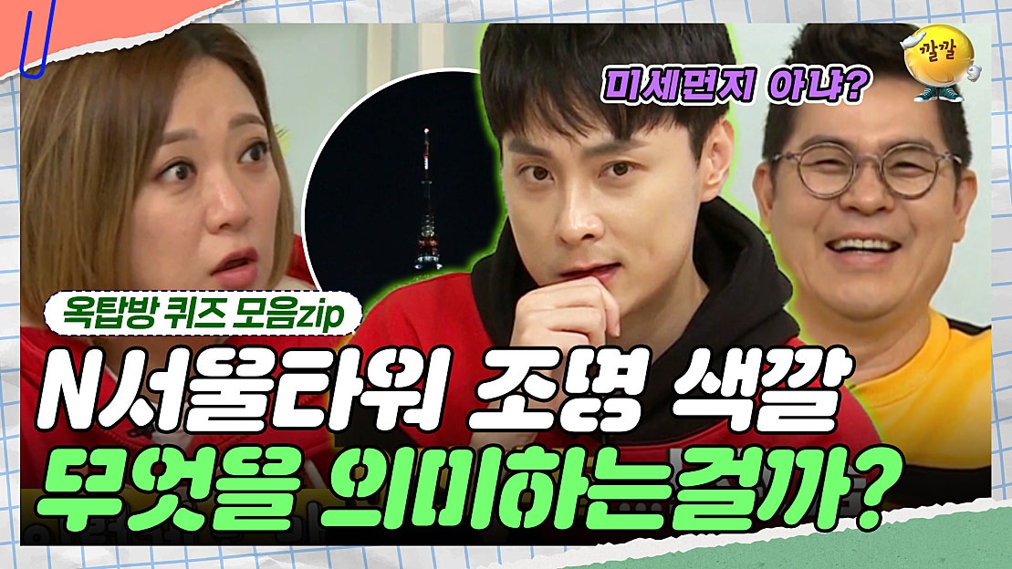 우리 경훈이 없으면 어떡해~ 찍기달인 민경훈! 😝 [옥탑방 퀴즈 모음zip] | KBS 181114 방송 - 네이버 TV