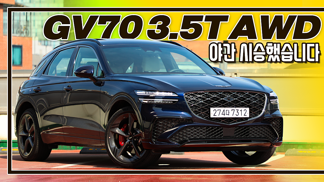 [시승기]수입차랑 가격 비슷해졌는데 살만 할까? I 제네시스 GV70 3.5T AWD 스포츠 패키지 - 네이버 TV