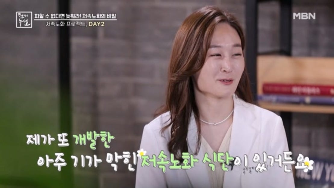 닥터 PICK! 저속노화 식단 MBN 240621 방송 - 네이버 TV