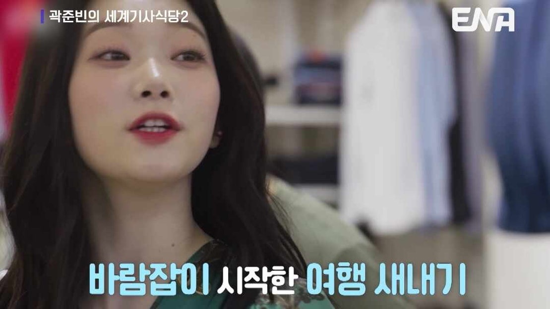 곽준빈에게 물 들어버린 츠키🤣 | ENA | EBS 공동제작 | 매주[토] 저녁 8:05 - 네이버 TV