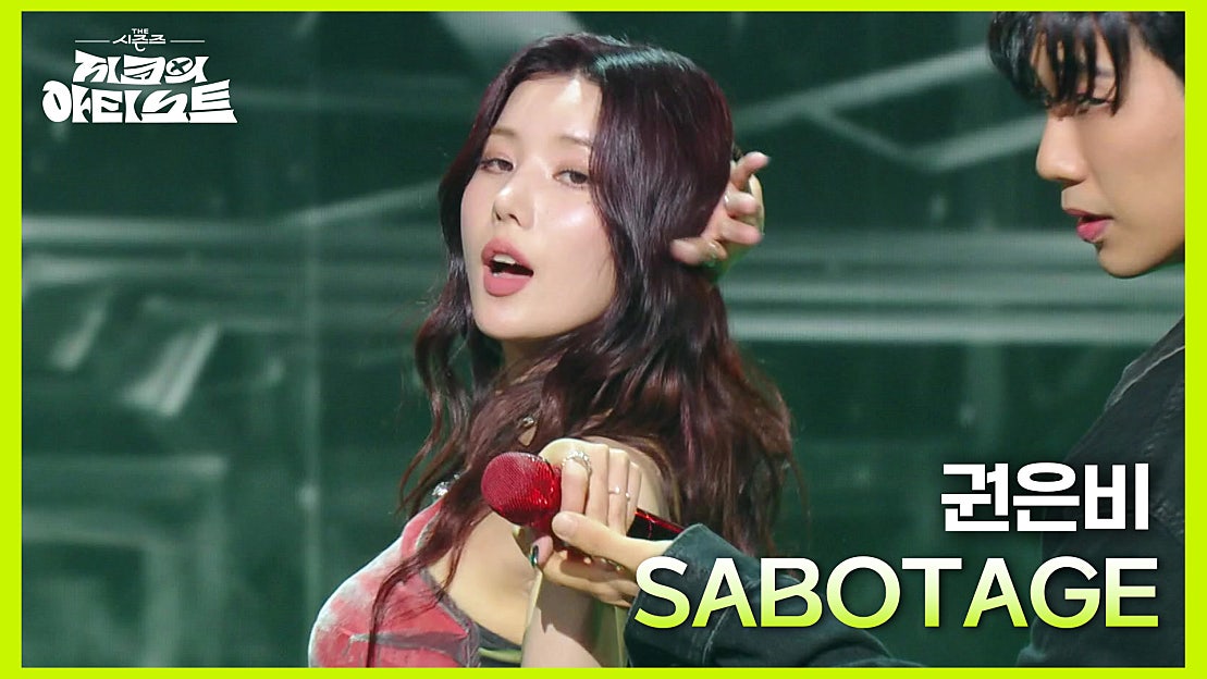 권은비 - SABOTAGE | KBS 240621 방송 - 네이버 TV