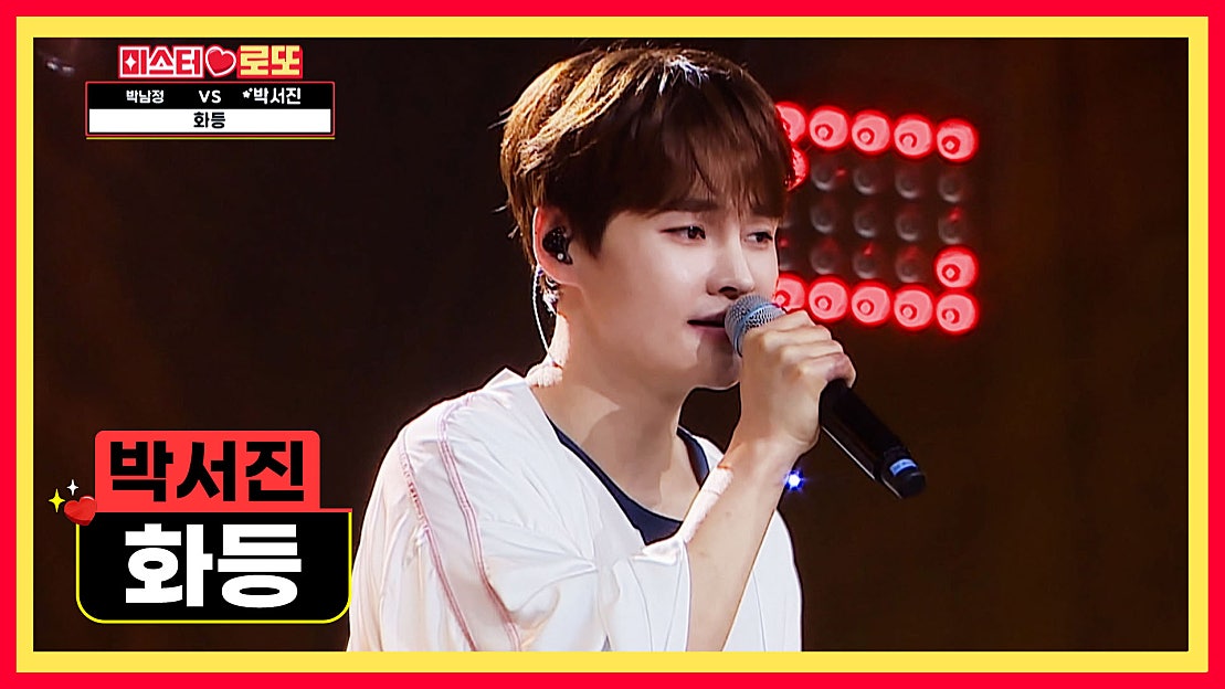 감성으로 무대를 활활🔥 태우는 듯한 서진이의 ‘화등’♬ TV CHOSUN 240621 방송 - 네이버 TV