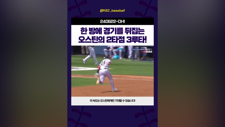 한 방에 경기를 뒤집는 오스틴의 2타점 3루타! | 240623 KT vs LG DH1 - 네이버 TV