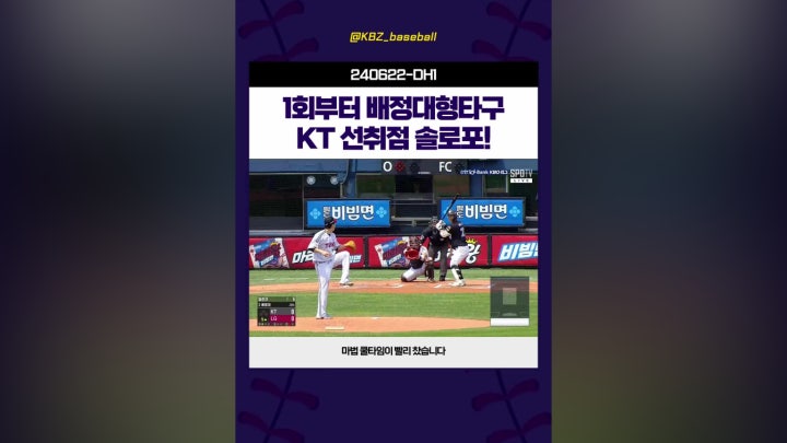 1회부터 배정대형타구, KT 선취점 솔로포! | 240623 KT vs LG DH1 - 네이버 TV