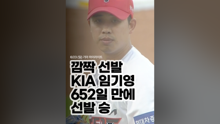 [KIA] 06/23 DH2 승리팀 하이라이트 - 네이버 TV