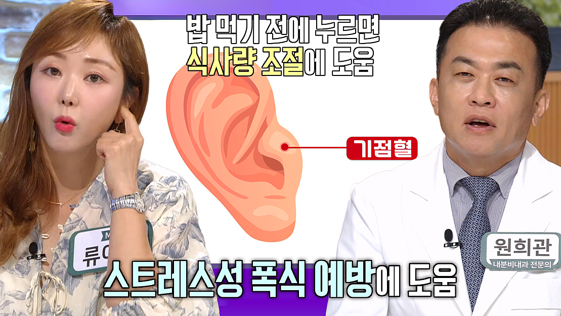 기름진 맛 중독에서 벗어나는 ‘기점혈’ 지압 방법 (닥터필생기) - 네이버 TV