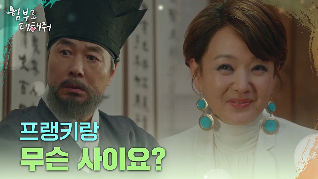 배종옥에 대한 오해, 딱 걸린 선우재덕 ＂프랭키랑 무슨 사이요?＂ | KBS 240625 방송 - 네이버 TV