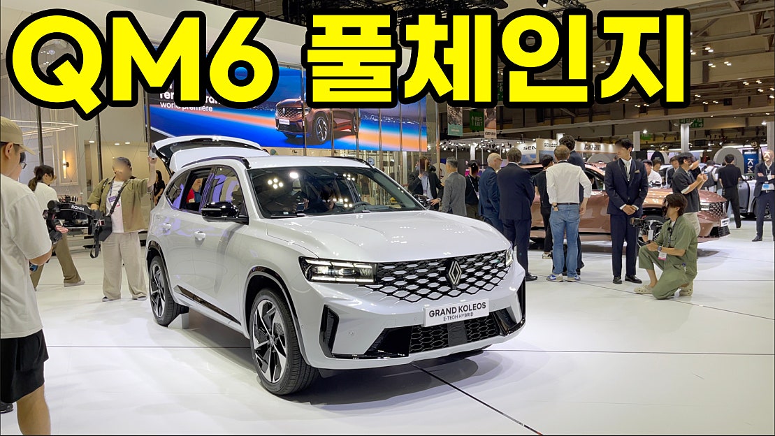 르노 QM6 풀체인지 그랑 콜레오스 그랜드 꼴레오스 리뷰 - 네이버 TV