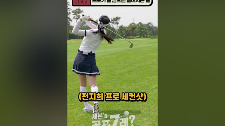 KLPGA 프로가 열받으면 생기는 일 - 네이버 TV