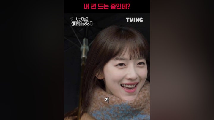 [나대신꿈] 무적의 솔로 ! 나는 내가 지켜👑ㅣ#shortsㅣTVING - 네이버 TV