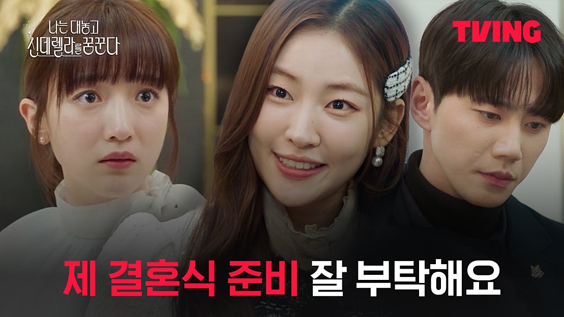 [나대신꿈]사람 마음 너덜너덜하게 만드는 대표님.. 유죄🥵🥶 ㅣ9화 클립ㅣTVING - 네이버 TV