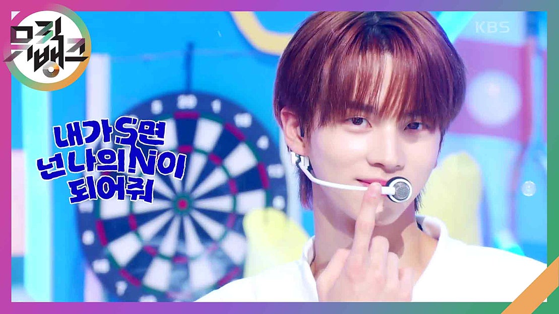 내가 S면 넌 나의 N이 되어줘 - TWS (투어스) | KBS 240628 방송 - 네이버 TV