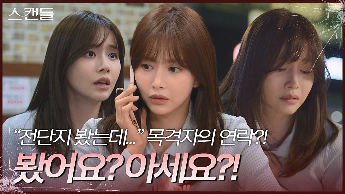 봤어요? 아세요?! ” 최웅을 봤다는 전화를 받고 뛰쳐나가는 한보름 | KBS 240628 방송 - 네이버 TV