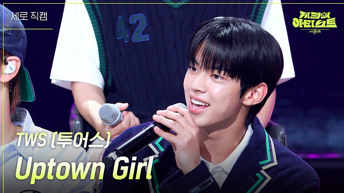 [세로] TWS (투어스) - Uptown Girl | KBS 240628 방송 - 네이버 TV
