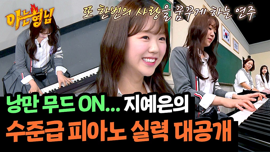 부끄러운 태도 뒤에 숨은 수준급 실력! 지예은의 피아노 연주🎵 | JTBC 240629 방송 - 네이버 TV