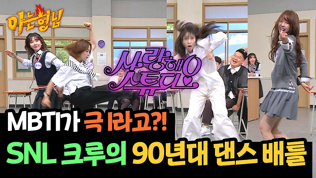 백 투 더 90s! 내향인밖에 없는 SNL 크루의 댄스 배틀 시작↗ | JTBC 240629 방송 - 네이버 TV