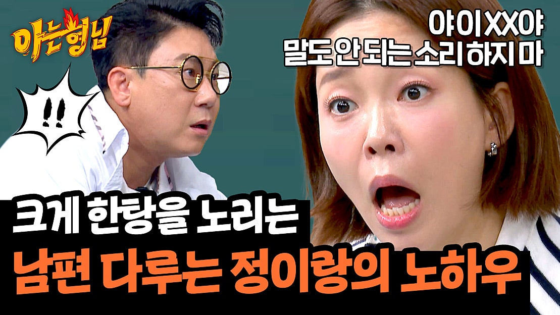 사업 재능(?) 없는 남편 참교육하는 정이랑만의 노하우가 있다? | JTBC 240629 방송 - 네이버 TV