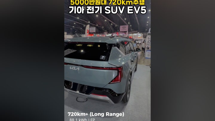 720km 주행 전기차 기아 EV5 - 네이버 TV