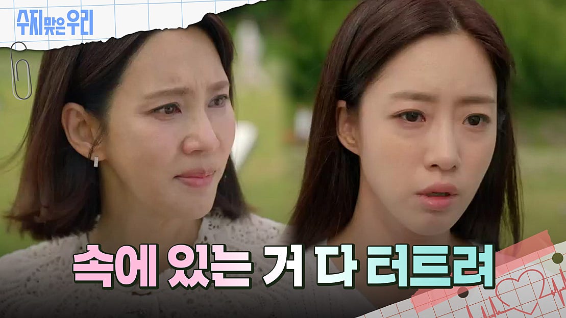 둘만의 시간을 보내며 눈물 흘리는 오현경과 함은정 | KBS 240701 방송 - 네이버 TV