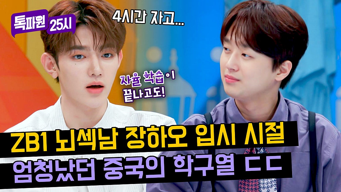 자는 시간 4시간 외에는 공부만‍🔥 푸젠성 입시 1등 장하오의 美친 학구열💦 | JTBC 240701 방송 - 네이버 TV