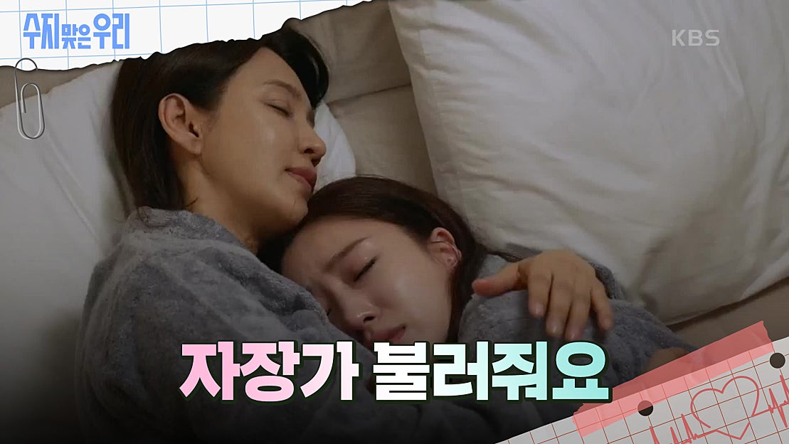 ＂자장가 불러줘요＂ 오현경이 부르는 자장가에 눈물 흘리는 함은정 | KBS 240701 방송 - 네이버 TV