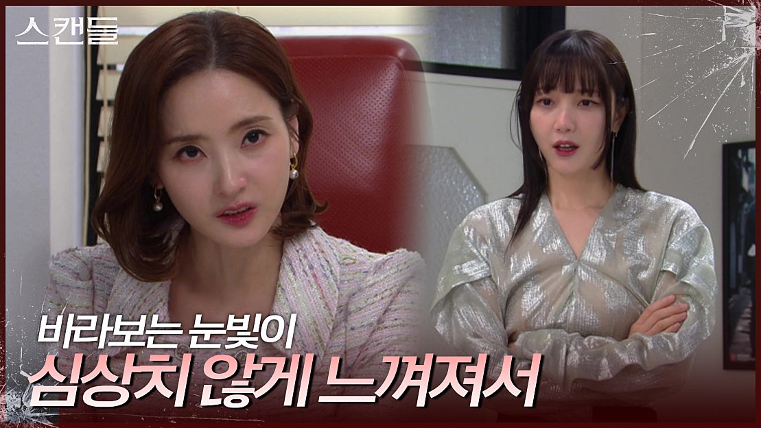 ＂남자로 생각해?＂ 한채영에게 되려 최웅에 대해 묻는 김규선 | KBS 240701 방송 - 네이버 TV