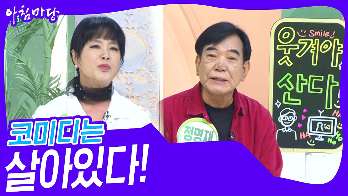 코미디는 살아있다! | KBS 240701 방송 - 네이버 TV