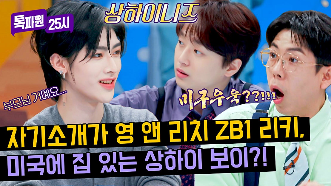 자기 PR이 영 앤 리치~💸 미국에 집 있는 04년생 리키?!ㅇ0ㅇ | JTBC 240701 방송 - 네이버 TV