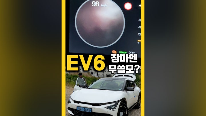 EV6, 무용지물? - 네이버 TV