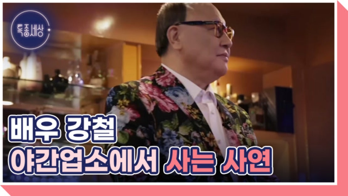 ＜사랑과 전쟁＞의 강철 공처가로 사는 이유 MBN 240704 방송 - 네이버 TV