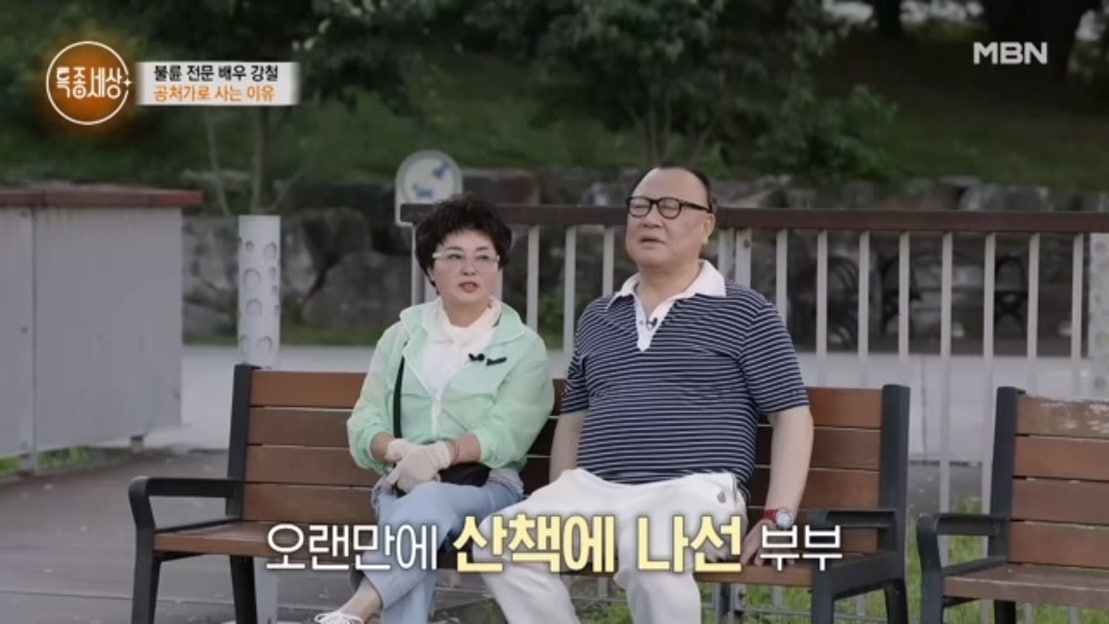 남들에게는 퍼주면서, 집안일은 뒷전인 남편에게 불만 많은 아내, 아내의 마음을 풀어주는 강철만의 필살기? MBN 240704 방송 - 네이버 TV