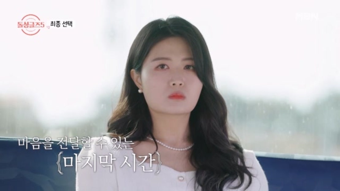 칠곡 아르기닌(?) 직진녀 수진! 과연 수진의 최종 선택은? MBN 240704 방송 - 네이버 TV