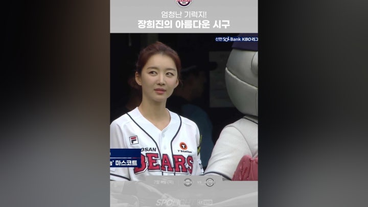 엄청난 기럭지! 장희진의 아름다운 시구 - 네이버 TV