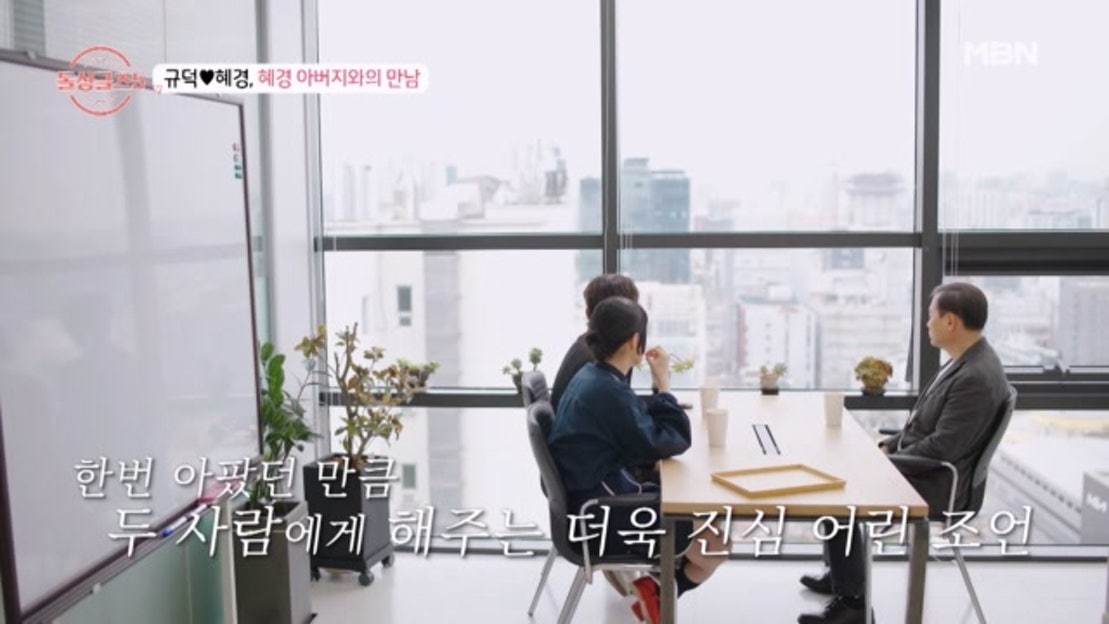규덕♡혜경에게 전하는 혜경 아버지의 진심 어린 조언 MBN 240704 방송 - 네이버 TV