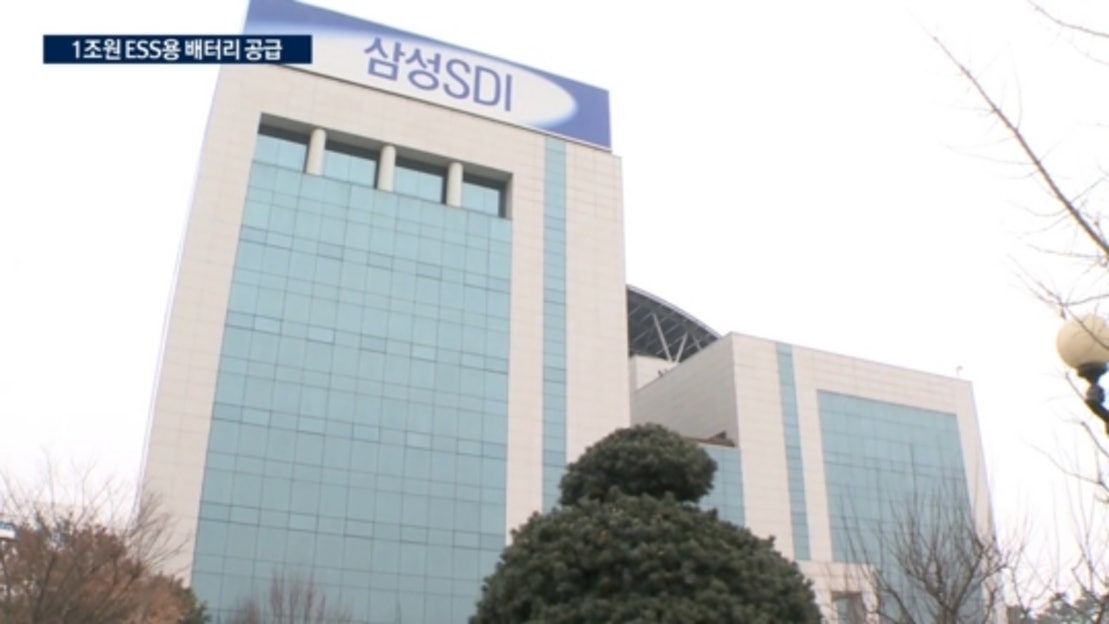 삼성SDI 미국에 ESS배터리 1조원 공급...LFP도 양산 - 네이버 TV