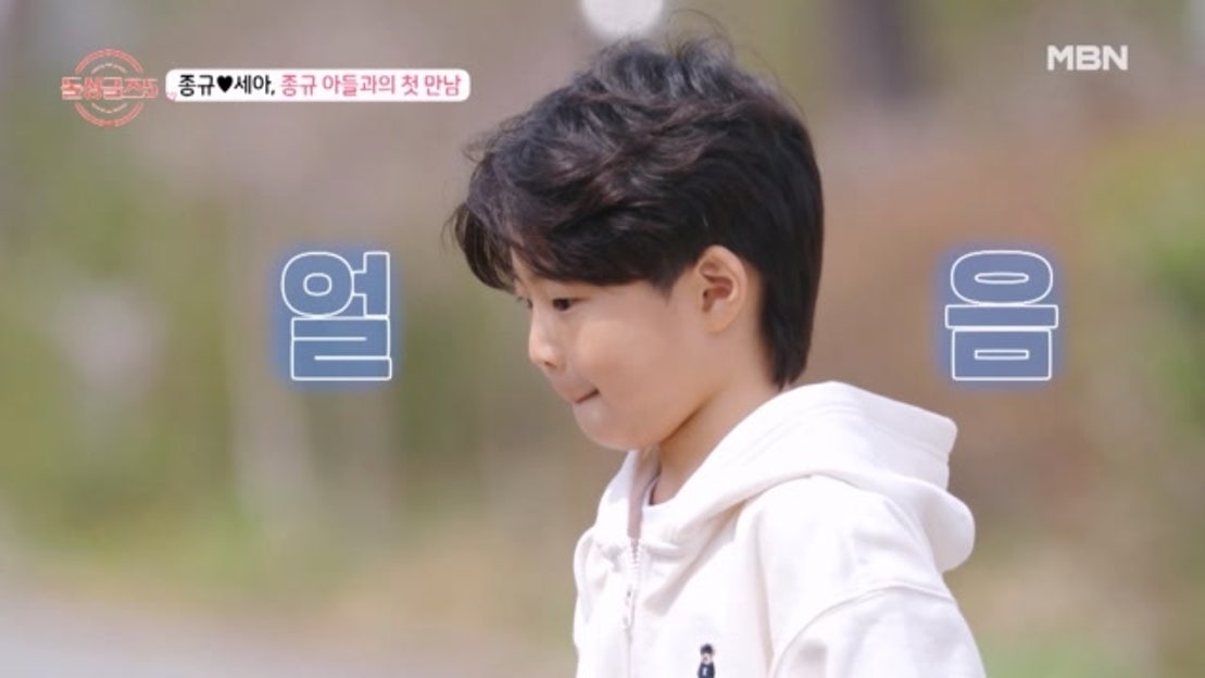 종규 아들과 세아의 첫 만남! 얼음이 되어버린 종규 미니미 MBN 240704 방송 - 네이버 TV