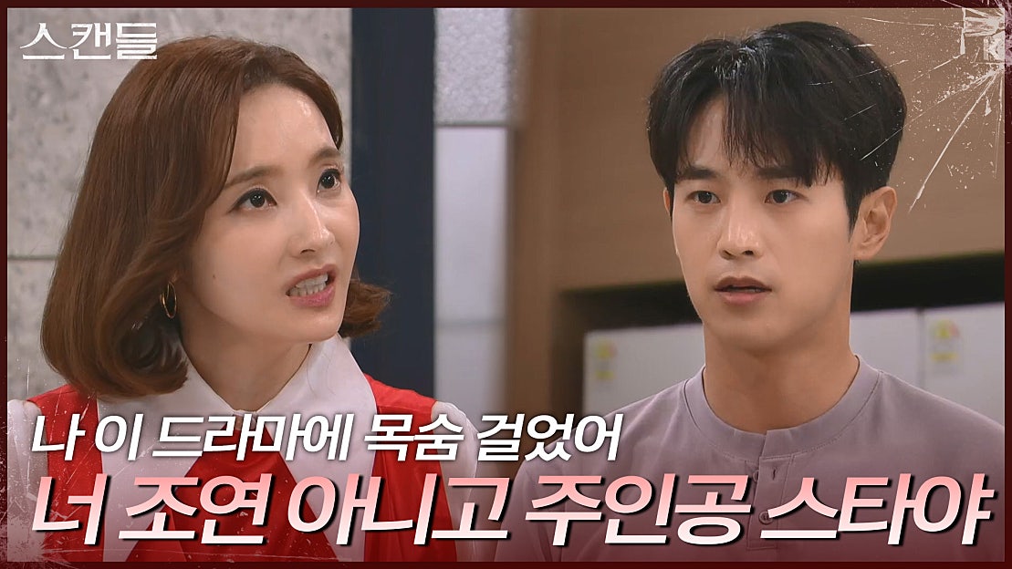 ＂뭐 하는 짓이야 지금?＂ 촬영 직전의 최웅을 질책하는 한채영 | KBS 240705 방송 - 네이버 TV