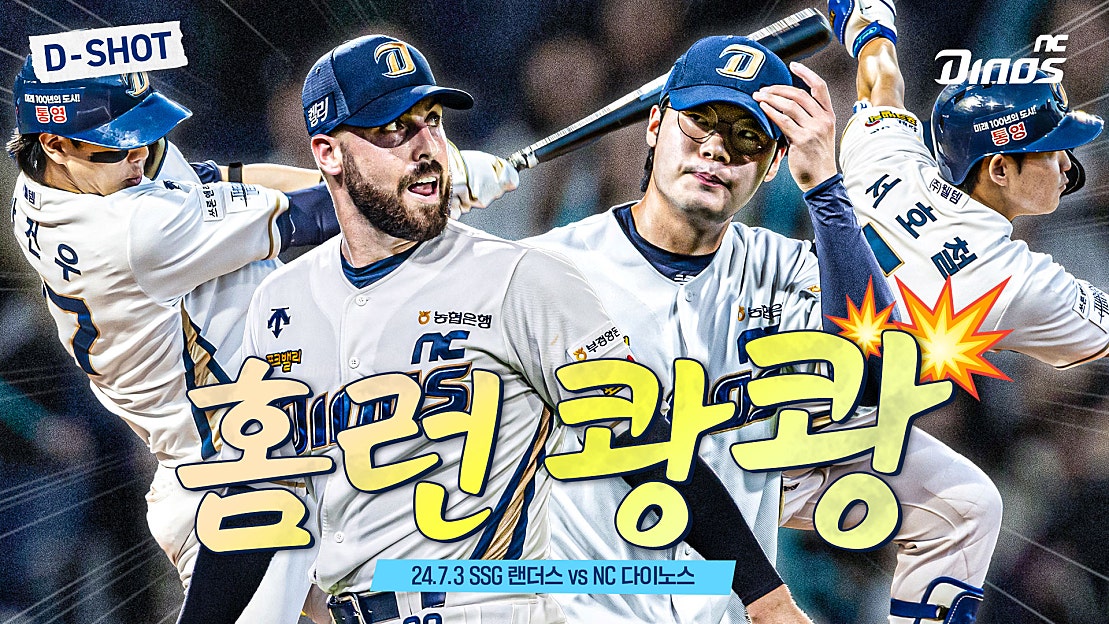창원 홈런공장 가동합니다 💥 | 7월 3일 SSG vs NC - 네이버 TV