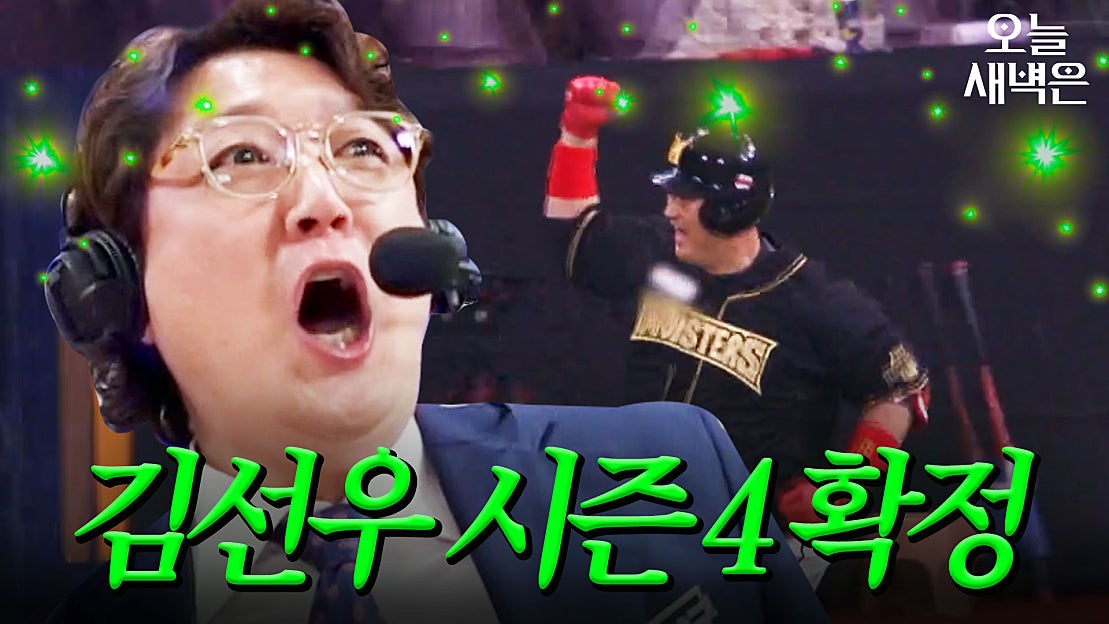 김선우가 작정하고 해설하면 생기는 일｜최강야구｜JTBC 240701 방송 - 네이버 TV