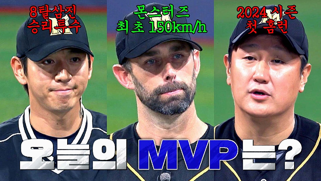 [클로징] '최강의 적' 압도 성공 뜻깊었던 경기 '강릉영동대전' MVP 발표🥇 | JTBC 240708 방송 - 네이버 TV