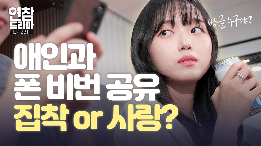 20년 지기 첫사랑 그녀가 ′불안형 애착′일 때 [연애의 참견] EP.231 | KBS Joy 240625 방송 - 네이버 TV