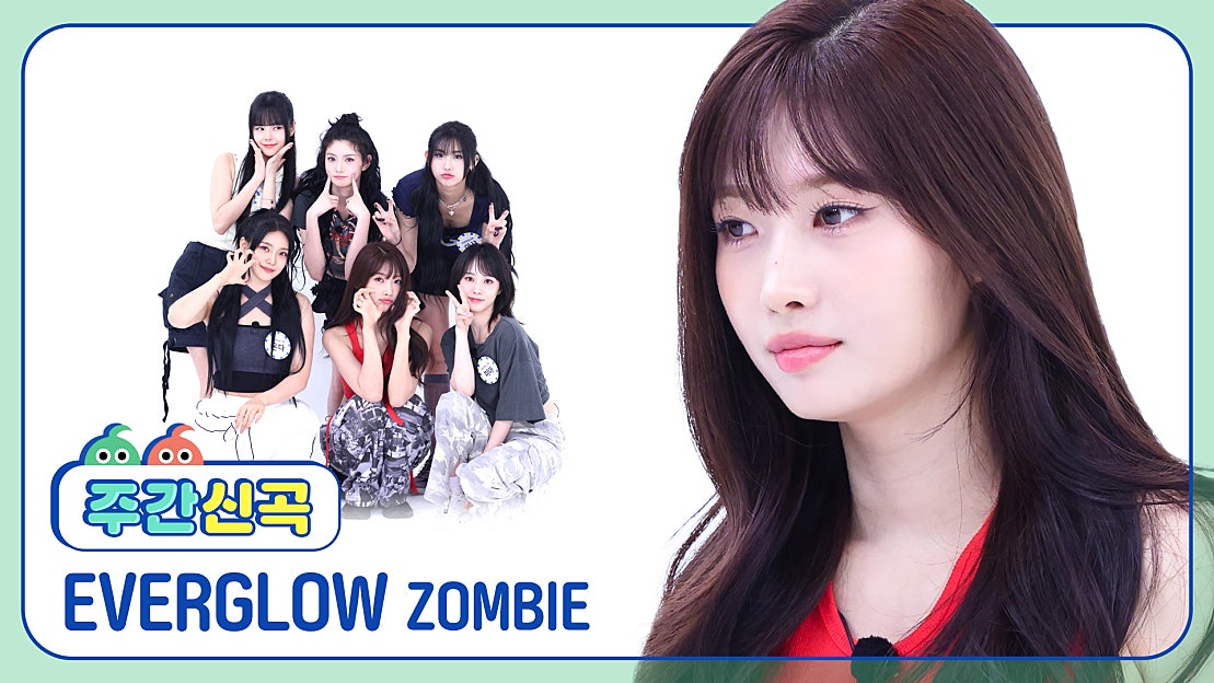 [주간신곡] 사랑이 떠난 자리에 증오를 피워 낸 파격 러브송🧟 EVERGLOW의 'ZOMBIE'♬ l EP.671 - 네이버 TV