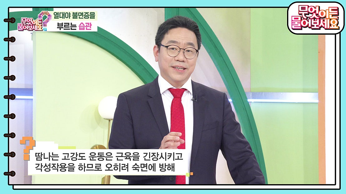 [백년습관] 자기 2~3시간 전에 한 이 불면증을 부른다! | KBS 240710 방송 - 네이버 TV