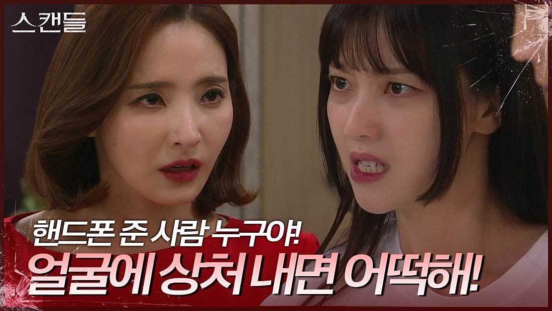 대체 왜 그래! ” 최웅 얼굴에 상처 내자 한채영에게 화내는 김규선 | KBS 240710 방송 - 네이버 TV