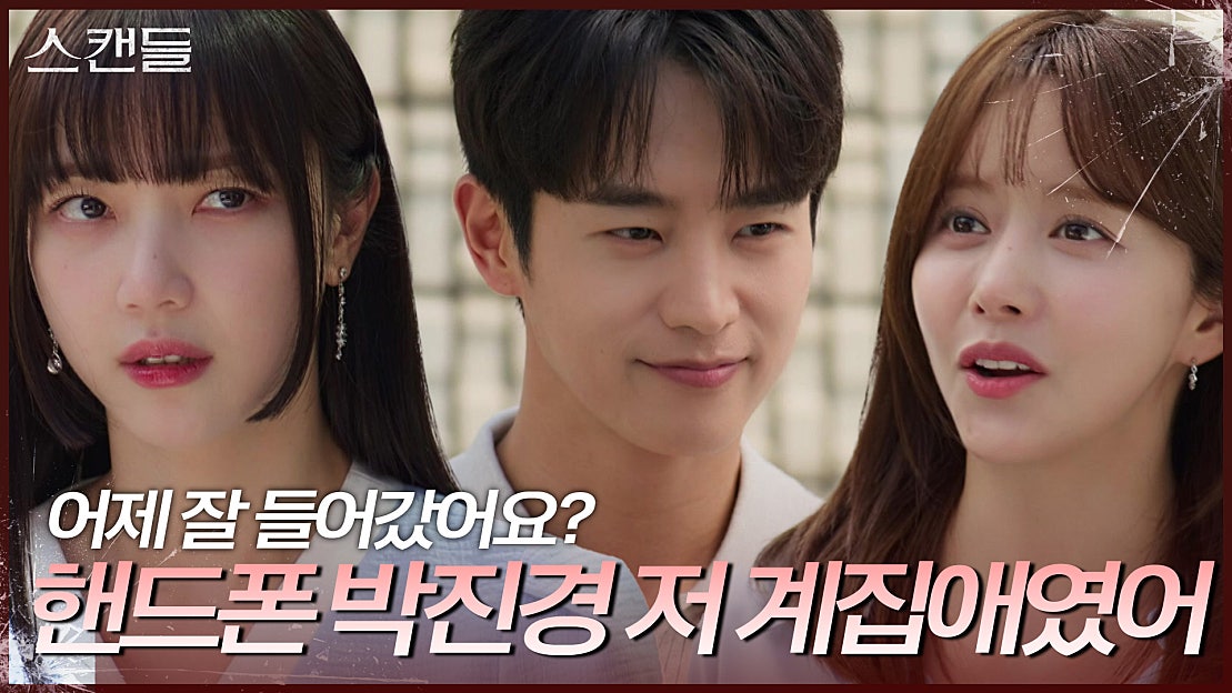 조심하세요 작가님! ” 다정한 최웅과 한보름의 모습을 질투하는 김규선 | KBS 240710 방송 - 네이버 TV