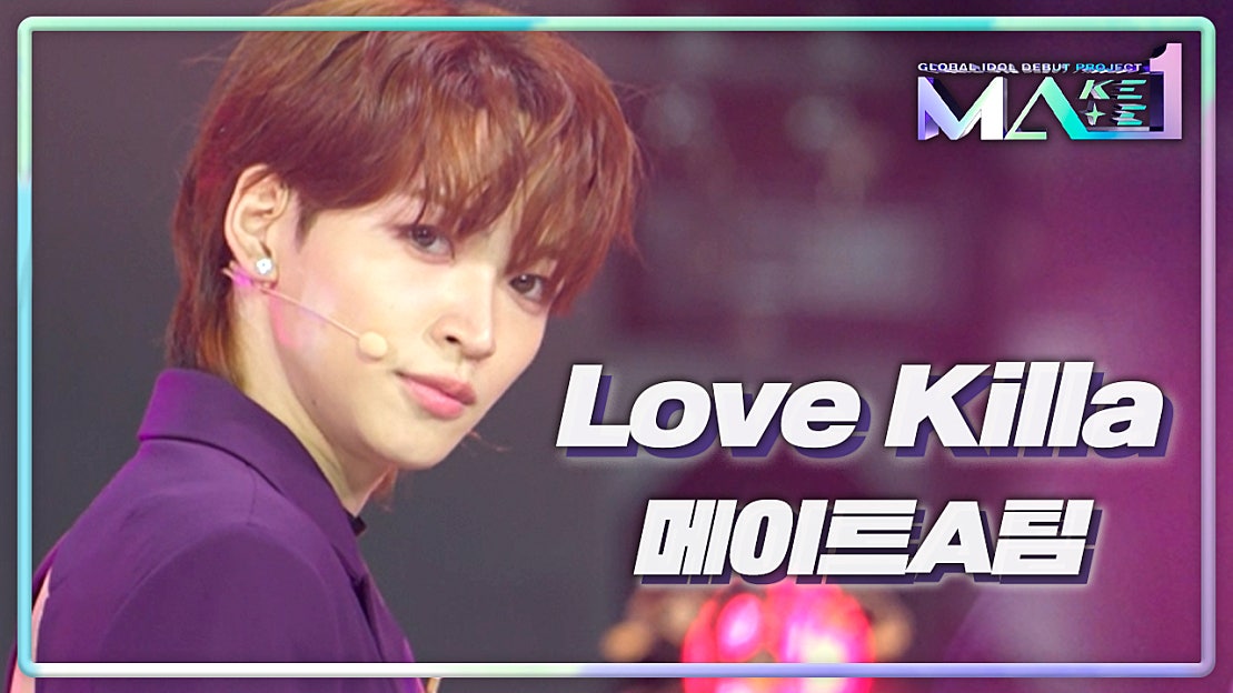[MAKEMATE1 | 9회 무대] 잔인하고 아름다워 ♬Love Killa - 메이트 A 그룹 @3ROUND | KBS 240710 방송 - 네이버 TV