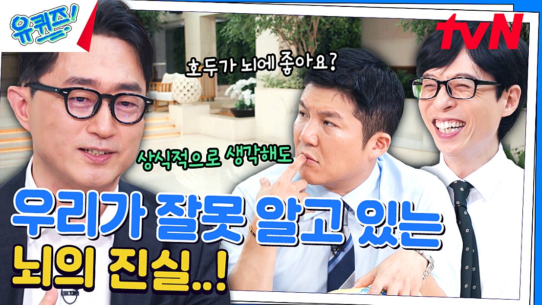 우리의 뇌는 상상과 현실을 구분하지 못한다..? '뇌의 비밀'을 찾아서🧠 | tvN 240710 방송 - 네이버 TV