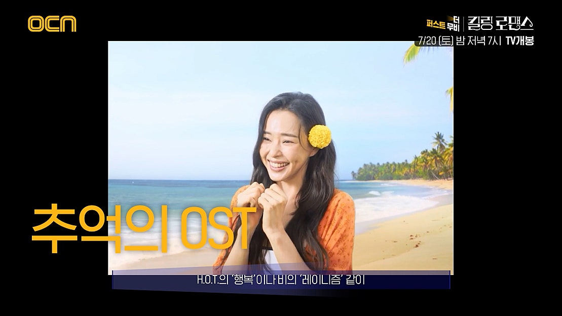 OCN | [더 퍼스트 무비] 《킬링 로맨스》 7/20 (토) 저녁 7시 TV개봉 - 네이버 TV