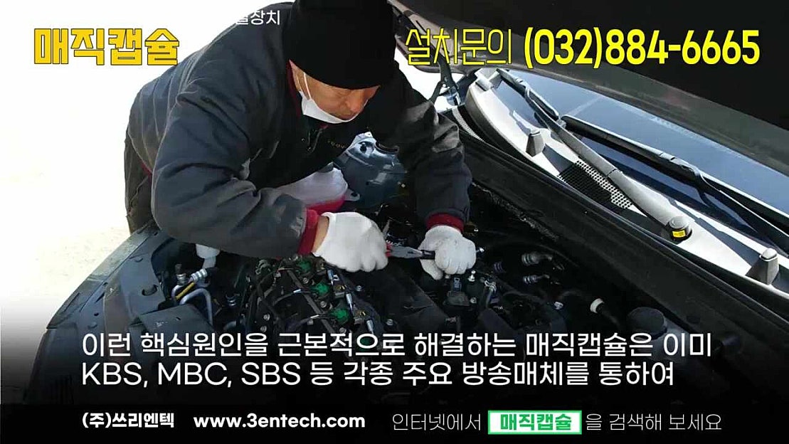 LPI 차량 연비를 높이기 위한 매직캡슐 설치 영상입니다. K9연비 K8연비 K7연비 K6연비 K5연비 - 네이버 TV